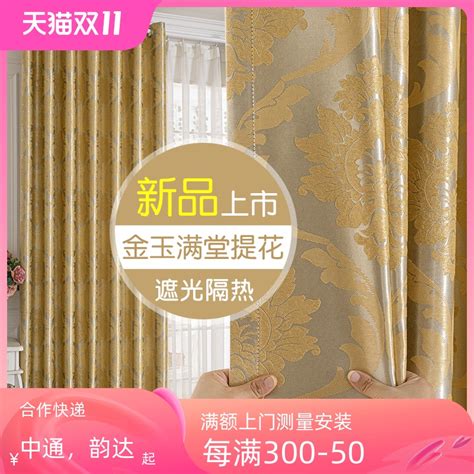 欧式提花窗帘加厚布料遮光打孔式窗帘落地窗卧室客厅定制成品窗帘 欧尚美克旗舰店