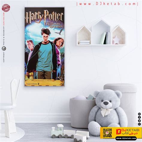 خرید پوستر بچه گانه شخصیت های کارتونی انیمیشنی طرح هری پاتر Harry Potter فیلم دیجی کتاب