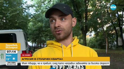 Мъж твърди че е пребит заради забележка към шофьор за висока скорост Nova