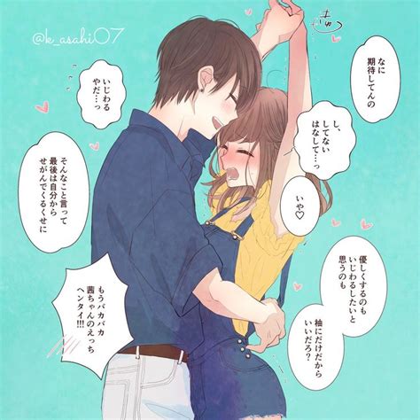 A Man And Woman Hugging Each Other With Speech Bubbles In The Air Above