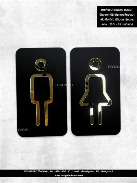 Designfac สตูดิโอออกแบบ ผลิตและจำหน่าย ป้ายห้องน้ำ ป้ายสัญลักษณ์ห้องน้ำ ป้ายสัญลักษณ์ต่างๆ ★