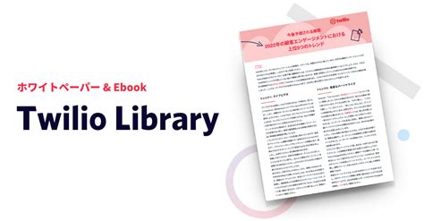 Getting Started With Twilio Japan 1