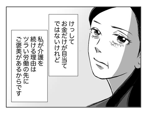 【義母の介護、遺産は0円！】義母の暴言「割り切れない！」「もう許せない」＜第5話＞4コマ母道場 ｜ ママスタセレクト