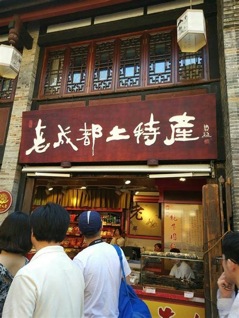 2023老成都土特产 锦里一条街 购物攻略 成都老成都土特产 锦里一条街 购物中心推荐 点评 电话 地址 去哪儿攻略