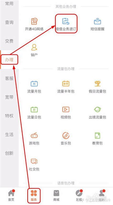 如何自助查询 退订增值业务联通在信 知乎