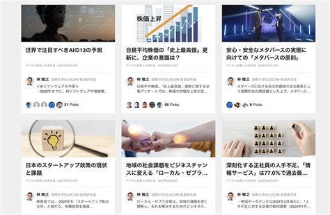Newspicks トピックス 『デジタル政策と未来社会』のまとめ2024318～2024323）：『ビジネス20』の視点