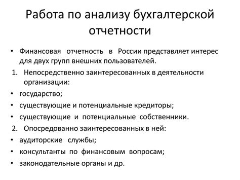 Финансовая отчетность предприятия презентация онлайн