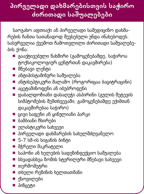 პირველადი დახმარება მკურნალი გე