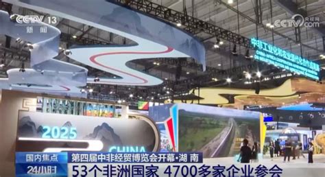 ງານວາງສະແດງເສດຖະກິດການຄ້າຈີນ ອາຟຣິກາ ຄັ້ງທີ4