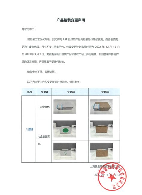 重要通告 产品包装变更声明