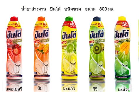 P10528 น้ำยาล้างจานปินโต้ ยอดนิยม แบบขวด 800 มิล กลิ่นมะนาว ราคาส่งต่อ 1 กล่อง 12 ขวด 195 บาท