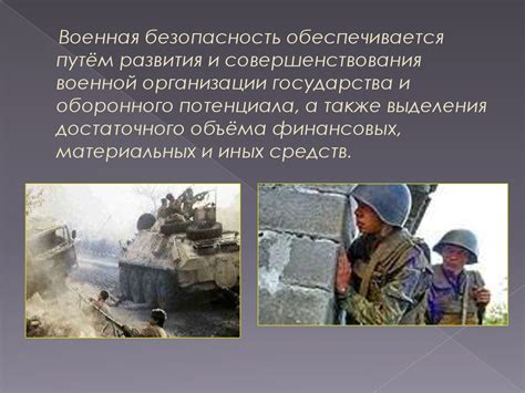 Основные угрозы национальным интересам и безопасности России презентация онлайн