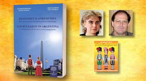 БЪЛГАРИТЕ В АРЖЕНТИНА Културната дипломация на новата емиграция Youtube