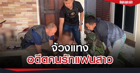 กองปราบ รวบ หนุ่มหึงโหด แทงอดีตคนรักเก่าแฟนสาว หลังตามง้อไม่เลิก