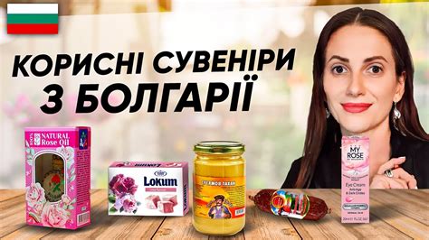 Сувеніри з Болгарії що привезти для родичів та друзів з подорожі Youtube