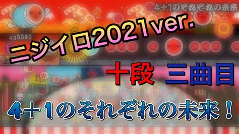 【太鼓さん大次郎2】4＋1のそれぞれの未来 初見 Youtube