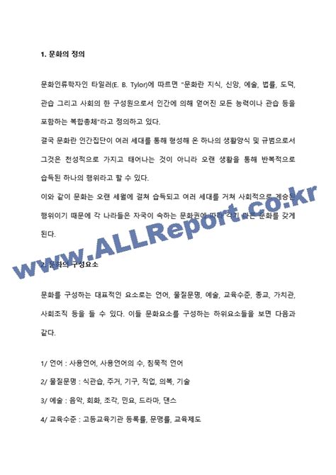 국제경영환경 문화적 환경 1 문화의 정의 문화인류학자인 타일러e 기타방송통신