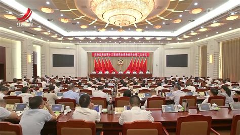 江西省政协十三届常委会第二次会议闭幕 唐一军讲话凤凰网视频凤凰网
