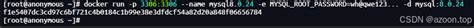 Docker安装mysql80详解 Csdn博客