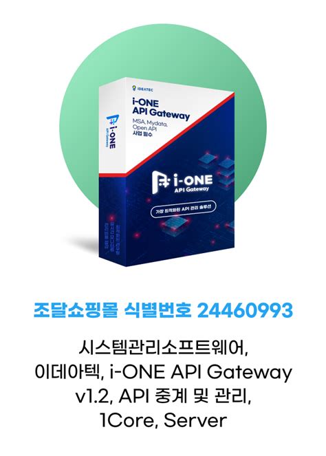 Api 관리 및 중계 플랫폼 I One Api Gateway