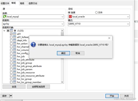 数据迁移工具(数据库之间进行数据库迁移所使用的工具及迁移流程。)数据库迁移工具 Csdn博客 数据迁移工具(数据库之间进行数据库迁移所使用的工具及迁移流程。)数据库迁移工具 Csdn博客