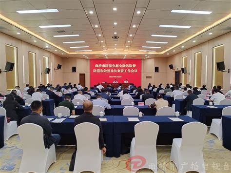 曲靖市防范化解金融风险暨防范和处置非法集资工作会议召开 曲靖珠江网