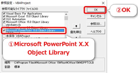 エクセルvbaでpowerpointを操作するための準備と最も簡単なプログラム 隣it