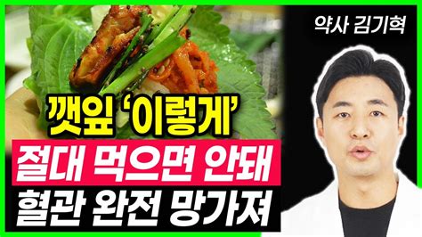 깻잎과 함께 먹은 이것 때문에 치매 예방하고 뼈도 튼튼 골다공증도 예방했다 깻잎의 효능과 먹는 방법 완벽 정리 깻잎 치매예방 뼈건강 골다공증 치매 건강정보 건강