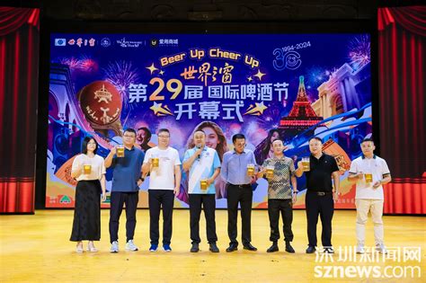 爱用商城携手雪力威特为第29届世界之窗国际啤酒节冠名精彩继续 深圳南山网 爱南山就上南山网