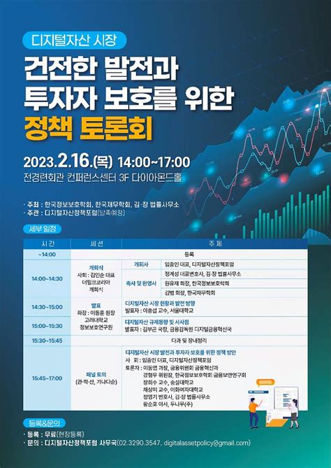 로펌 라운지 김앤장 디지털자산 시장 발전과 투자자 보호 정책 토론회 개최 아주경제