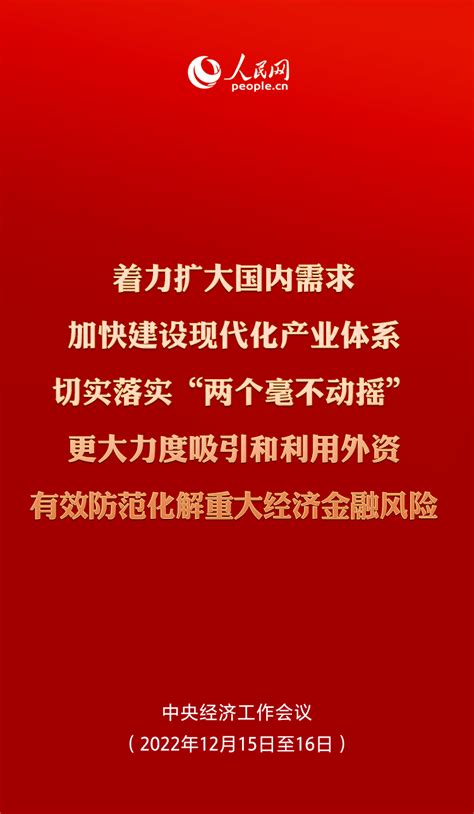提振发展信心！中央经济工作会议这些表述值得关注新闻中心中国网