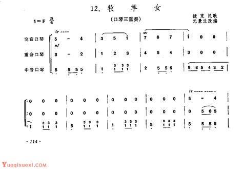 口琴三重奏谱牧羊女捷克民歌 元景兰改编 口琴曲谱 乐器学习网
