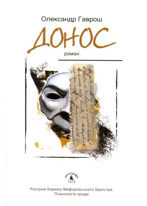 Донос — купити на ВсіКниги