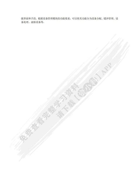 操作系统原理与实践教程 第三版 陶永才课后习题答案解析