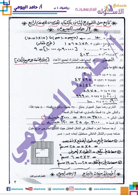 حل نماذج اختبارات كتاب المدرسة رياضيات الصف الربع ترم اول