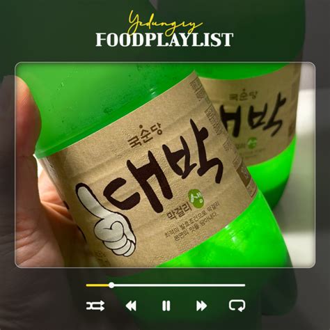 국순당 대박 막걸리 27탄