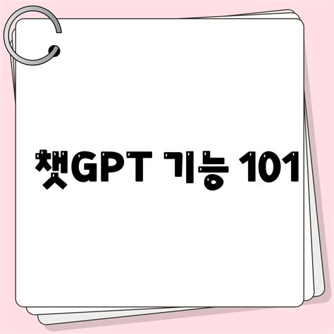 챗gpt 설치 및 사용법 가이드 초보자를 위한 단계별 설명 도장막파