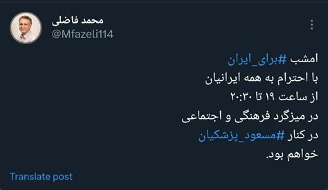 محمد فاضلی کیست؟ از مشاور فرهنگی مسعود پزشکیان چه می‌دانیم؟ رویداد24