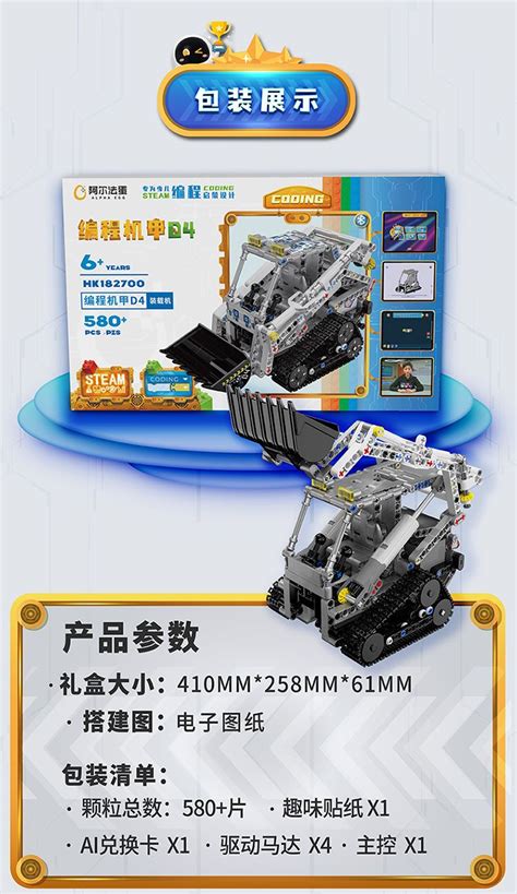 【阿尔法蛋】编程机甲 挖掘机 D4 员工内购