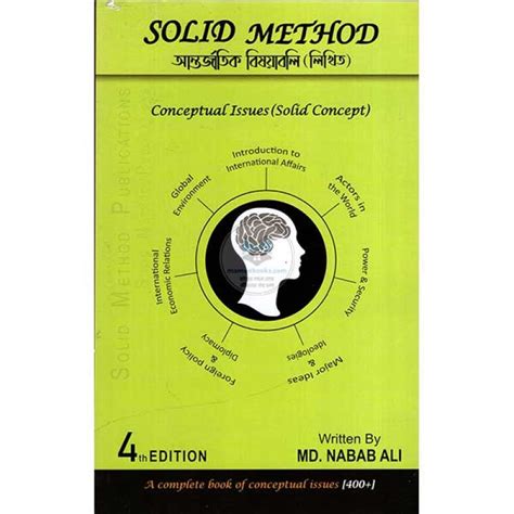 Solid Method আন্তর্জাতিক বিষয়াবলি লিখিত