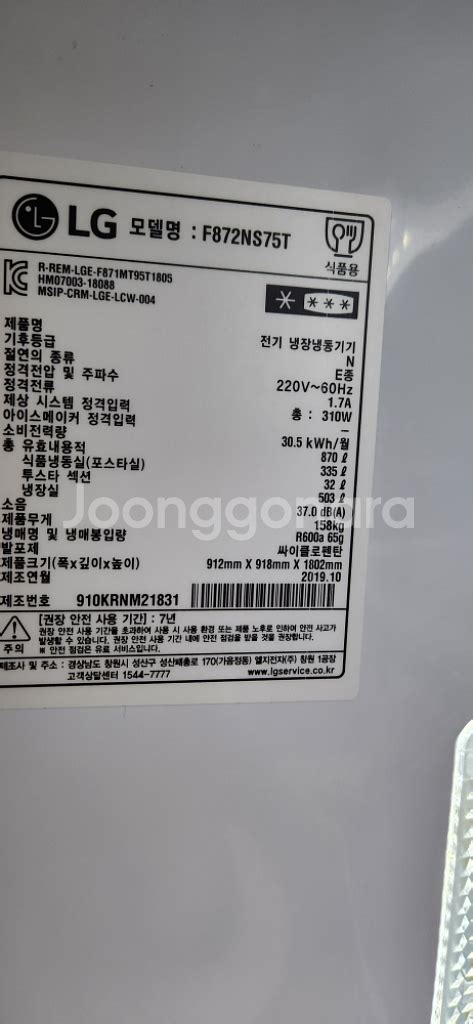 Lg디오스 4도어냉장고 냉장고 2019년제조 냉장고 중고나라