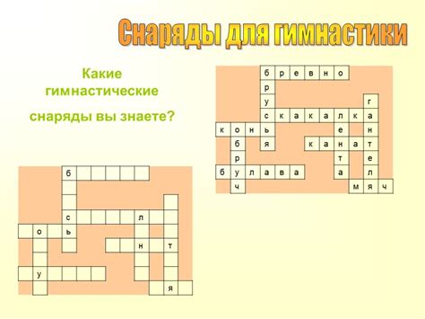 Презентация Гимнастика 5 класс по физкультуре скачать проект