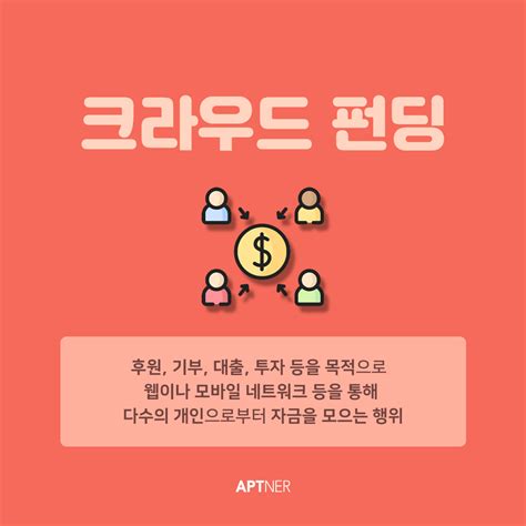 크라우드펀딩이란 무엇일까요