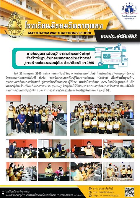 💛🖤 โรงเรียนมัธยมวัดธาตุทอง Matthayom Wat Thatthong School