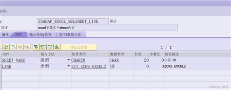 Abap 下载内表到多个sheet页完成过程abap 下载excel为多个sheet页 Csdn博客