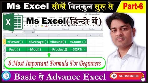 Part 6 Most Important Formula In Excel 8 Most Useful Formula In Excel Excel Formula In