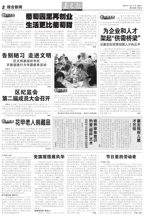 告别陋习 走进文明 嘉定报