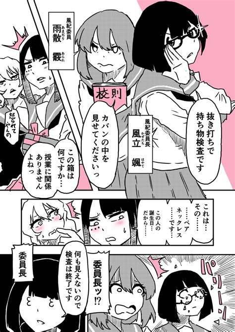 「絶対風紀委員長 創作百合」どらいれもん🍋の漫画