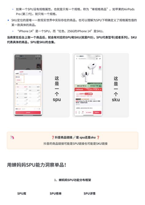 按商品spu洞察单品？用蝉妈妈！ 产品指南 蝉妈妈数据