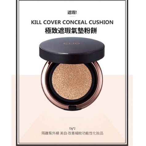Clio 遮瑕氣墊粉餅的價格推薦 2021年4月 比價比個夠biggo